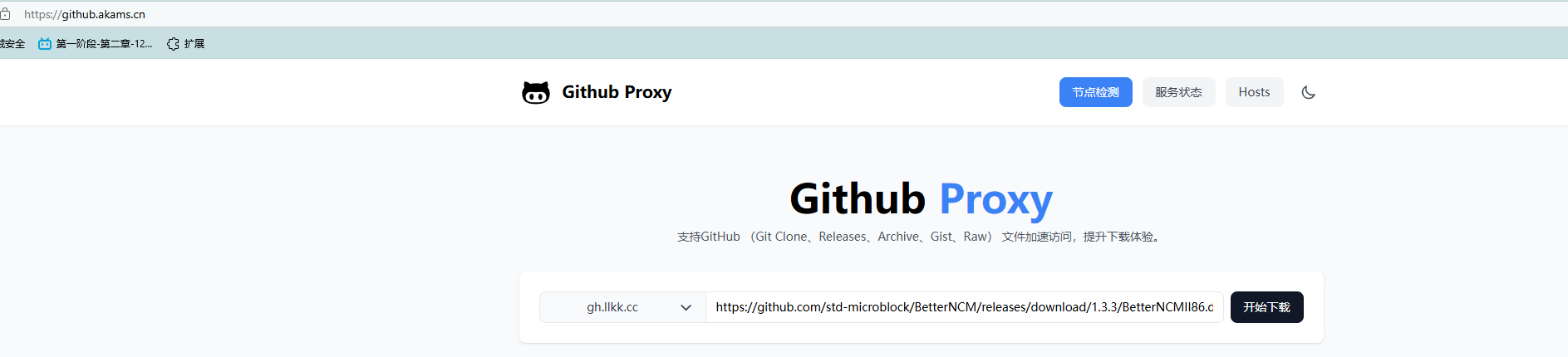 betterncm美化并优化网易云 - 苓の小站